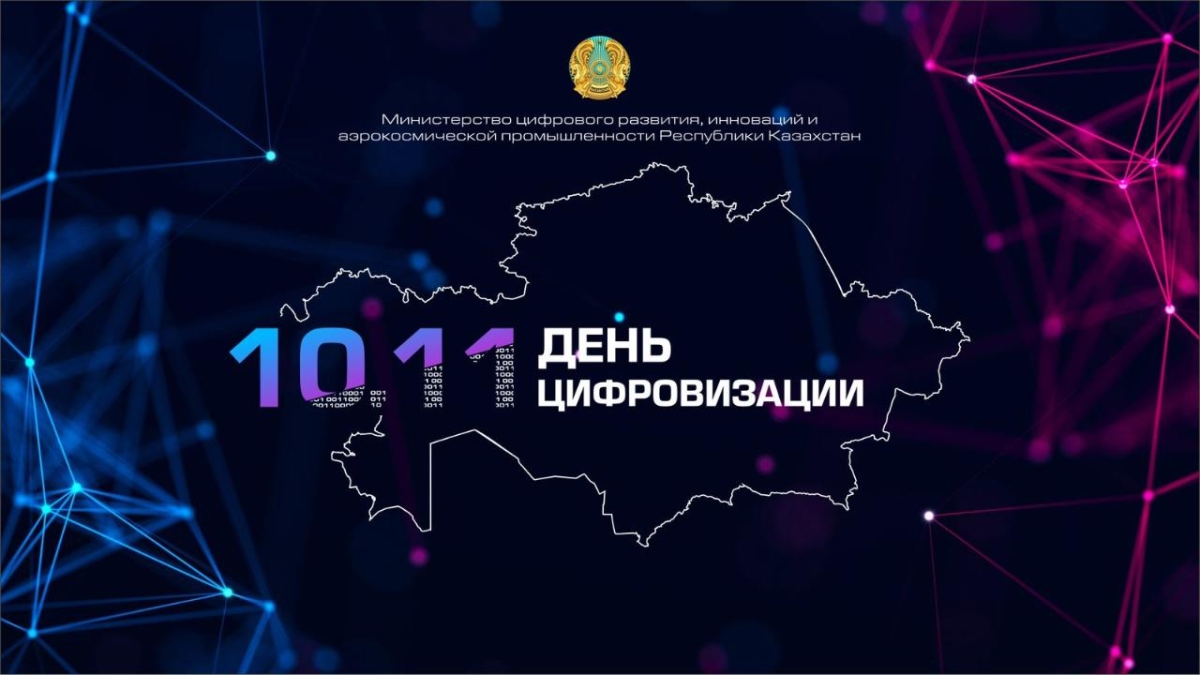 10 ноября - День работников цифровизации и информационных технологий